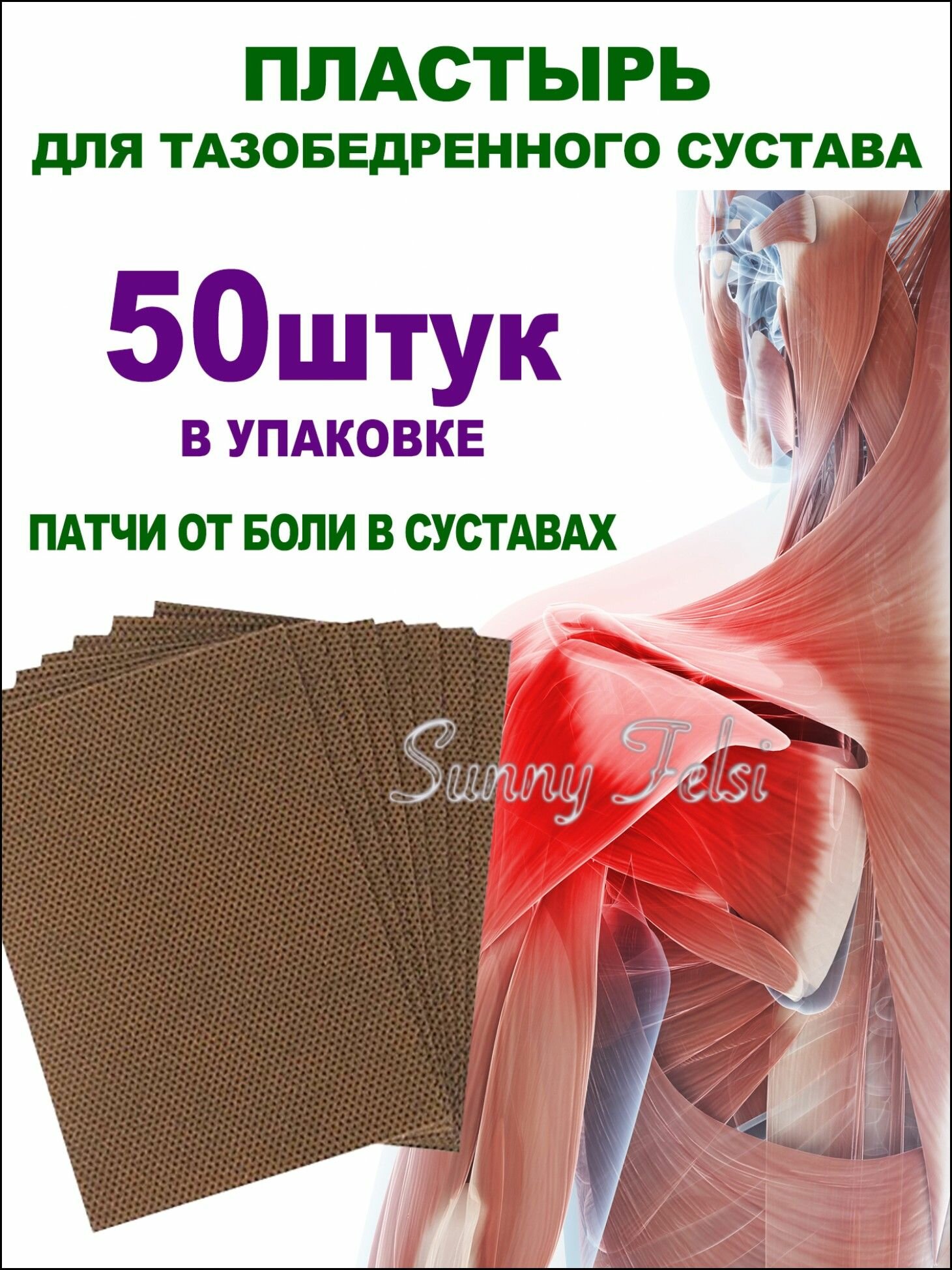 50 шт/пластырей от ишиаса для облегчения боли в пояснице и дискомфорта седалищного нерва для поясничного отдела при защемлении нерва