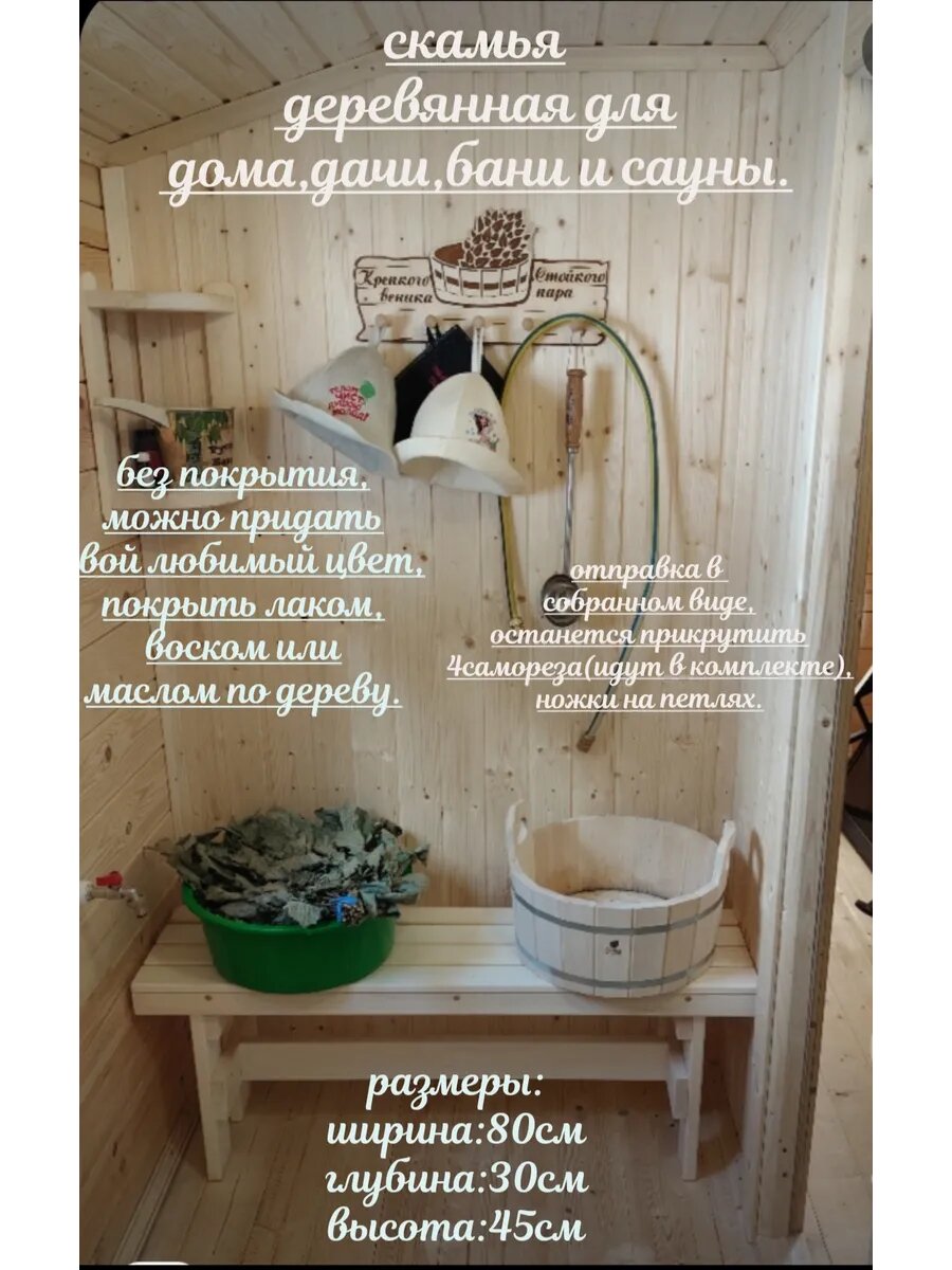 Скамья-Лавка деревянная для дома, дачи, бани и сауны