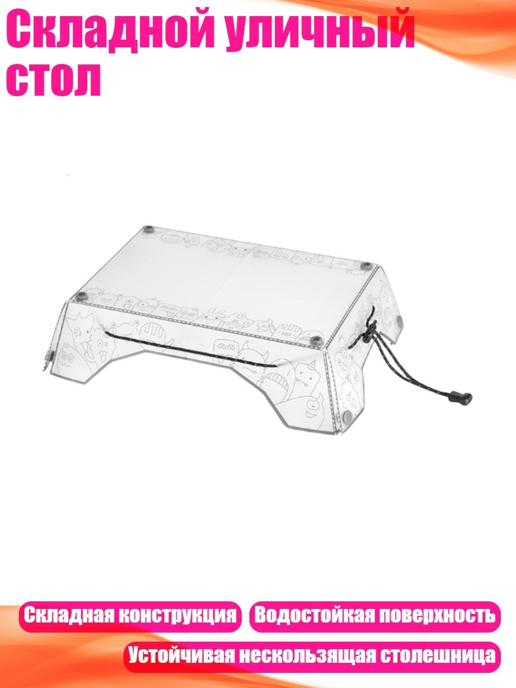 Складной уличный стол, Складной стол