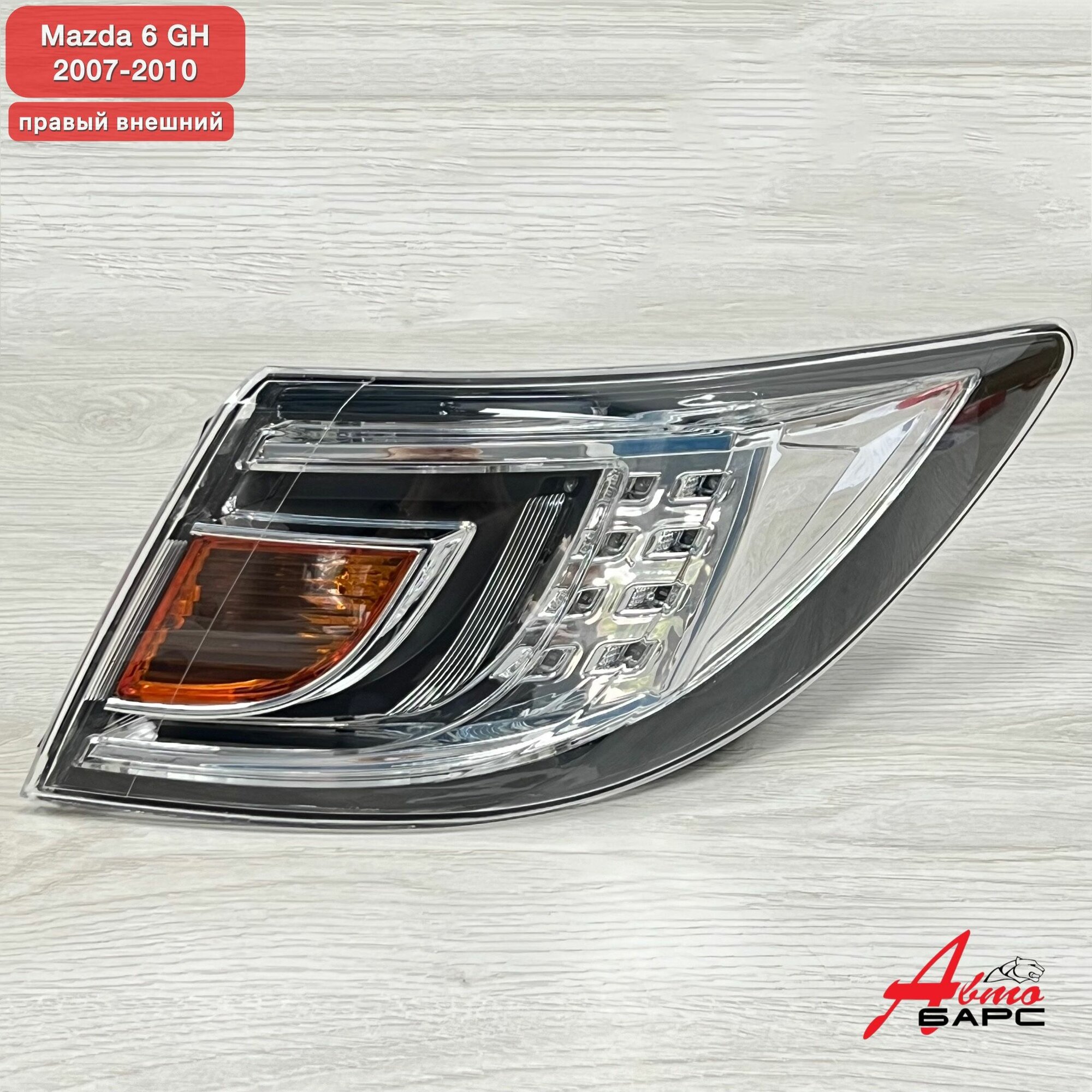 Фонарь внешний Mazda 6 Gh Sport 2007-2010 Правый
