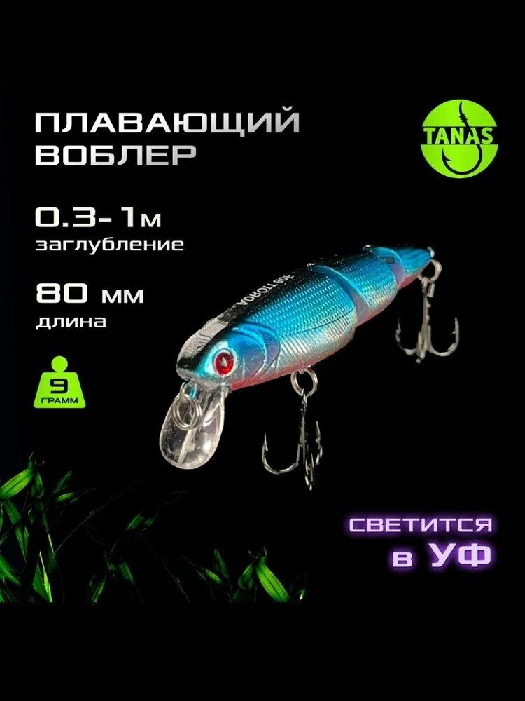 Воблер на щуку составной Silver Adroit80F, 80 мм , вес 9 гр , цвет 001