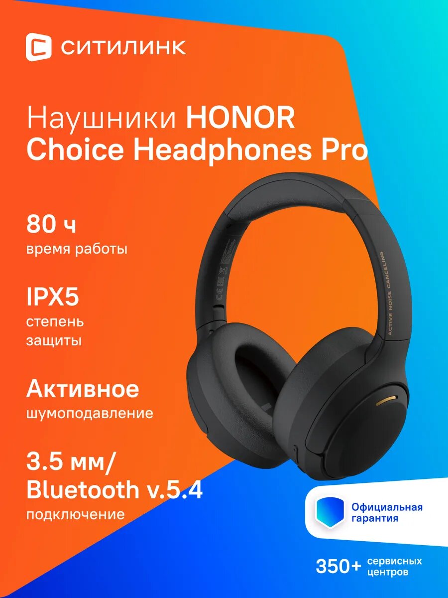 Наушники Honor Choice Headphones Pro ROS-ME00, 3.5 мм/Bluetooth, накладные, черный [5504abgq]