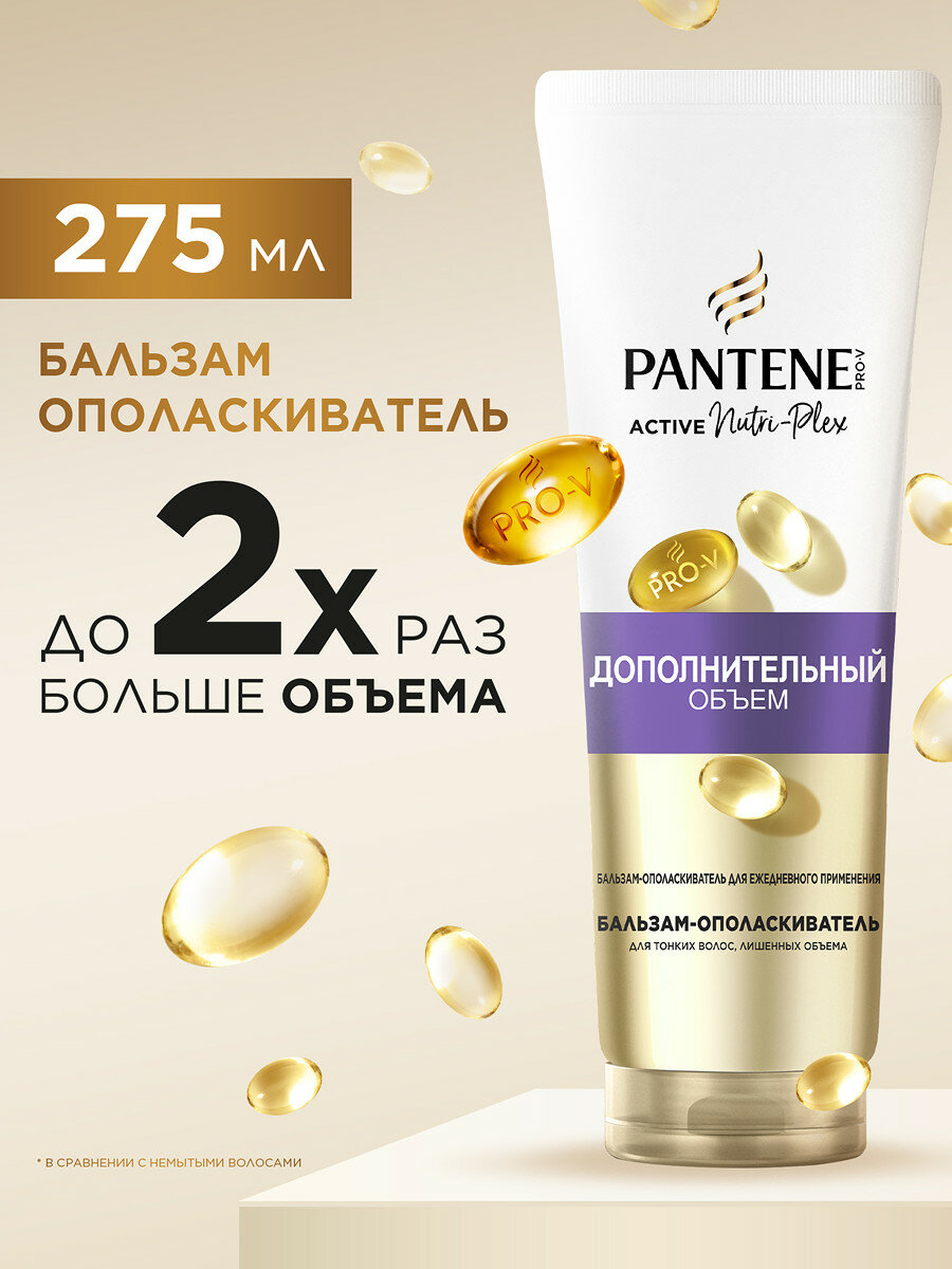 Бальзам-ополаскиватель Pantene Pro-V Дополнительный Объем 275 мл