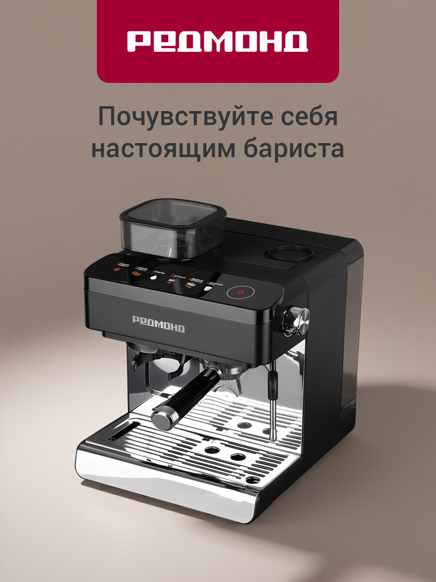 Кофемашина рожковая с кофемолкой и капучинатором, редмонд CM740, черный, 15 бар, 1350 Вт, темпер и питчер