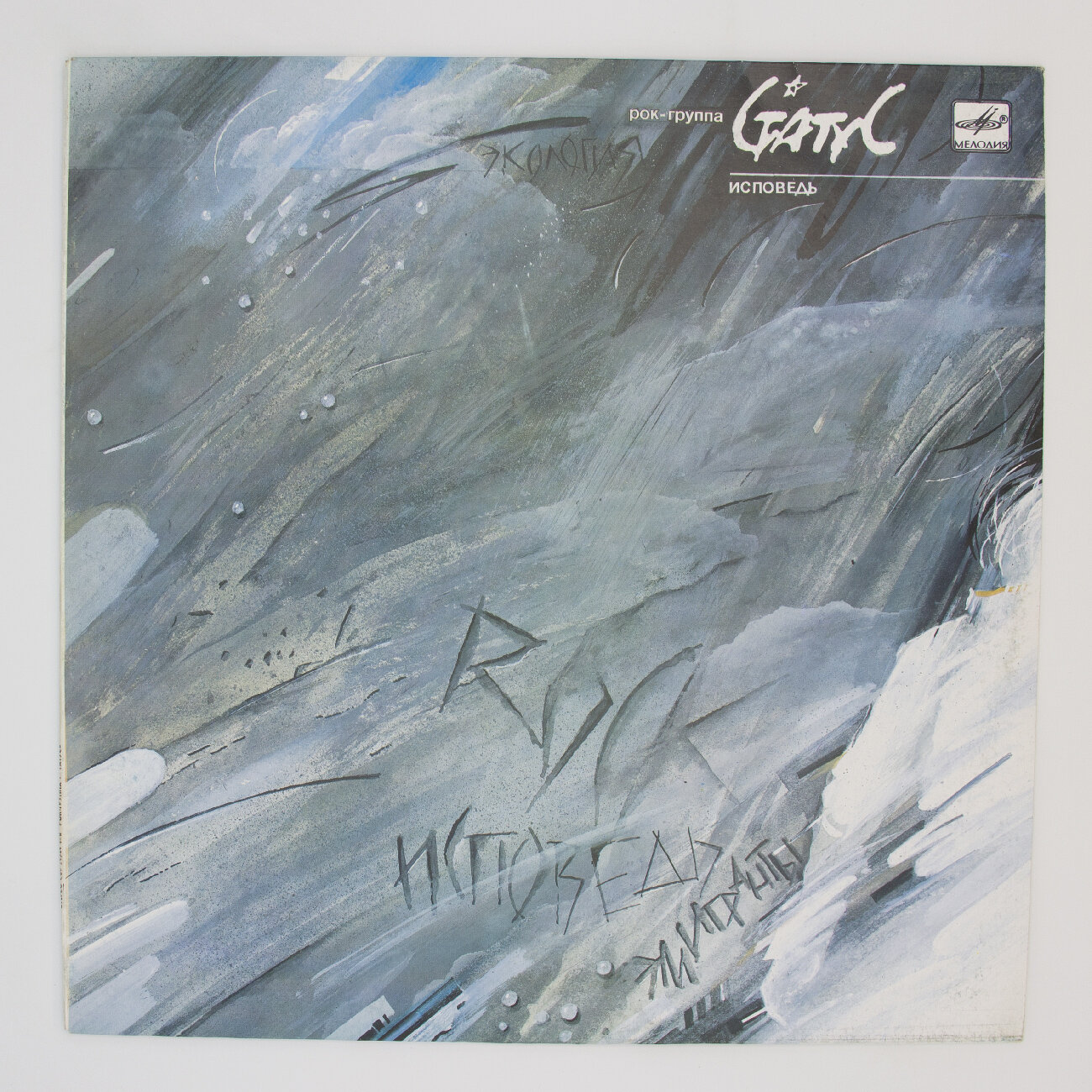 Виниловая пластинка Статус - Исповедь, 1xLP, EX