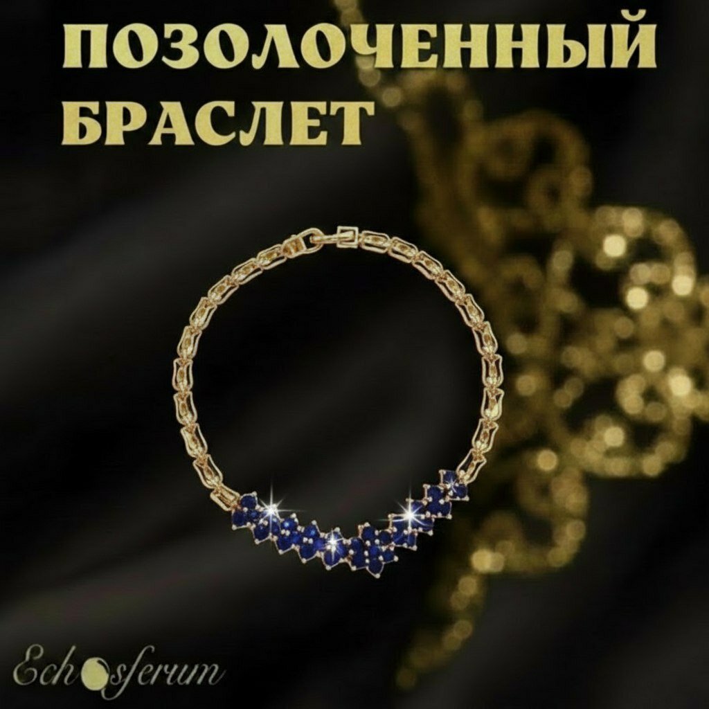 Браслет-цепочка, фианит