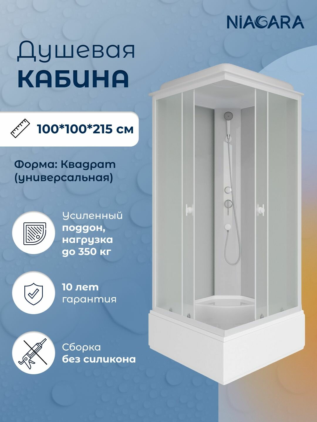 Душевая кабина Niagara Briz 100х100х215 матовые стекла