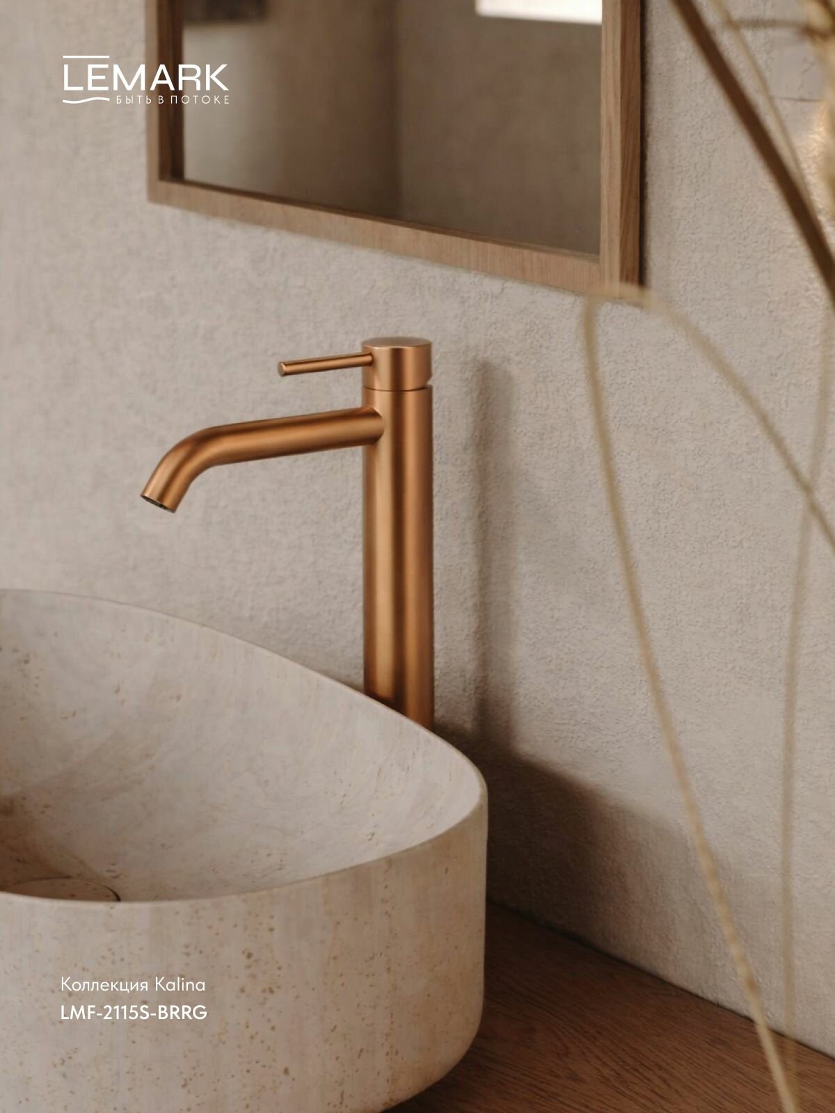 Смеситель Lemark Kalina LMF-2115S-BRRG для раковины высокий