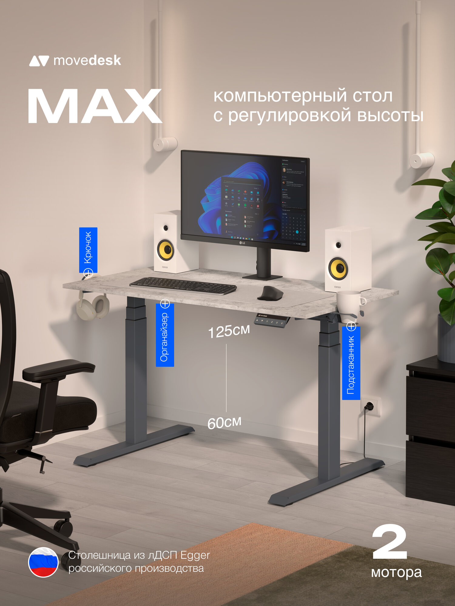 Стол компьютерный с подъемным механизмом, с регулировкой высоты Movedesk Max Антрацит/Бетон Чикаго светло-серый, ЛДСП Egger 115х65х1.6 см