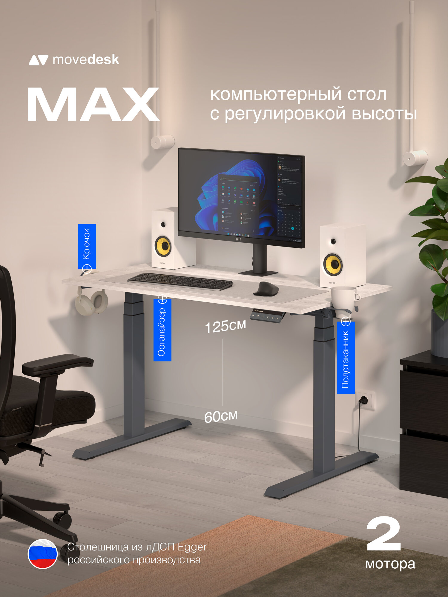 Стол компьютерный с подъемным механизмом, с регулировкой высоты Movedesk Max Антрацит/Кашемир серый, ЛДСП Egger 115х65х1.6 см