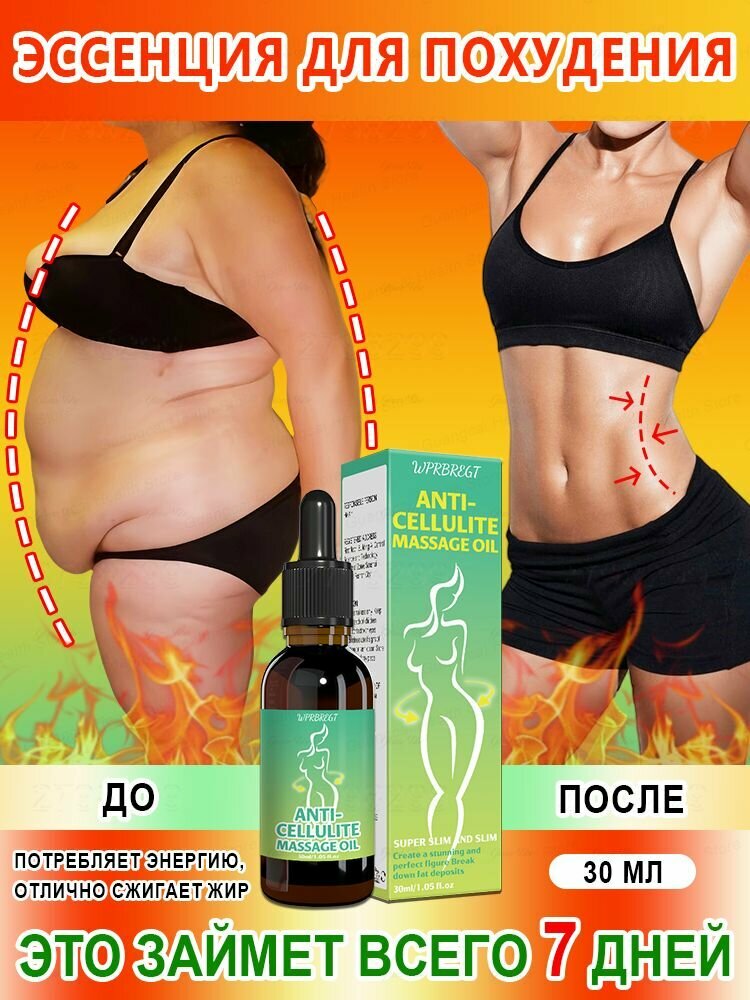 Эфирные масла, которые сжигают жир и помогают похудеть без диет или физических упражнений, подтягивают кожу, снимают отеки, придают форму и стройнят, а также способствуют метаболизму жиров.