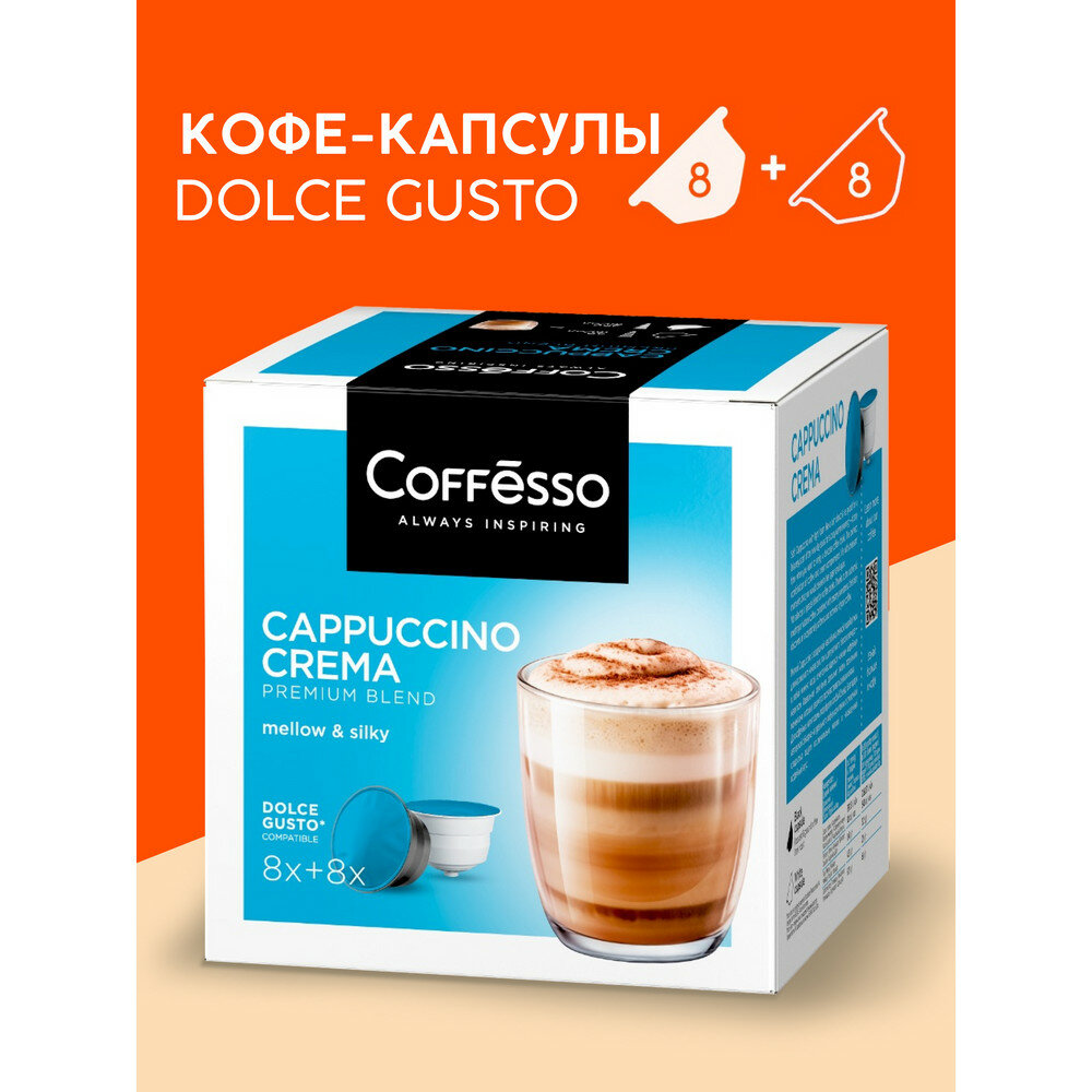 Кофе в капсулах Coffesso Cappuccino Crema для системы Dolce Gusto, 16 шт