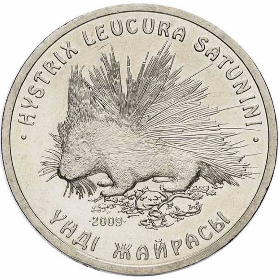 Монета номиналом 50 тенге Казахстана 2009 г. Дикобраз (50KZ-032)