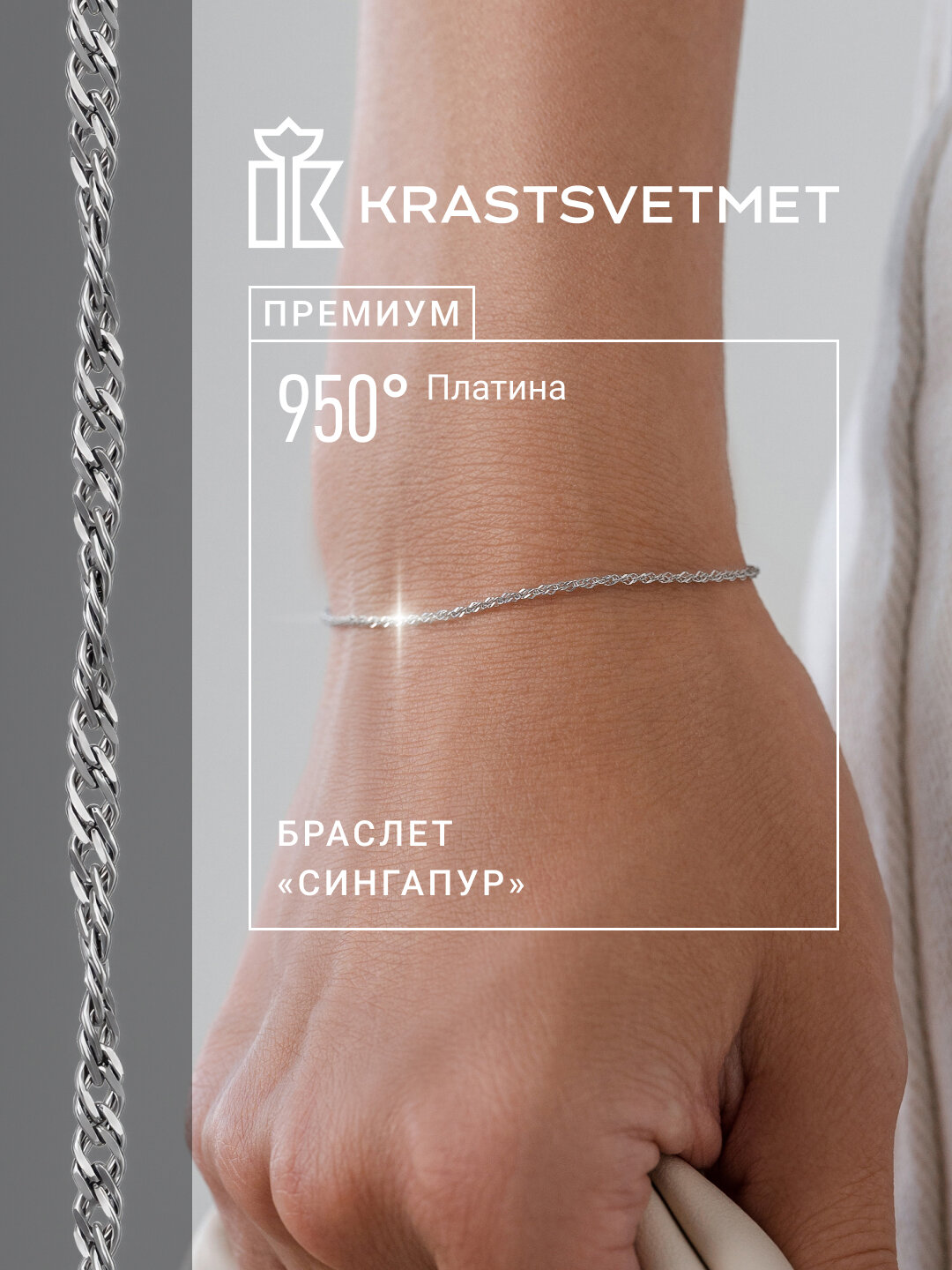 Браслет-цепочка, платина, 950 проба