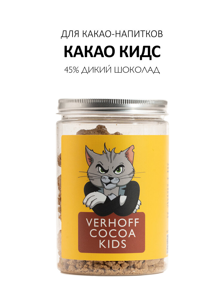 45% какао кидс серый кот для приготовления напитка, 200 г