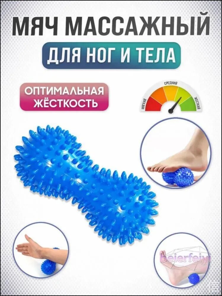 Массажный мячик для стоп в форме арахиса
