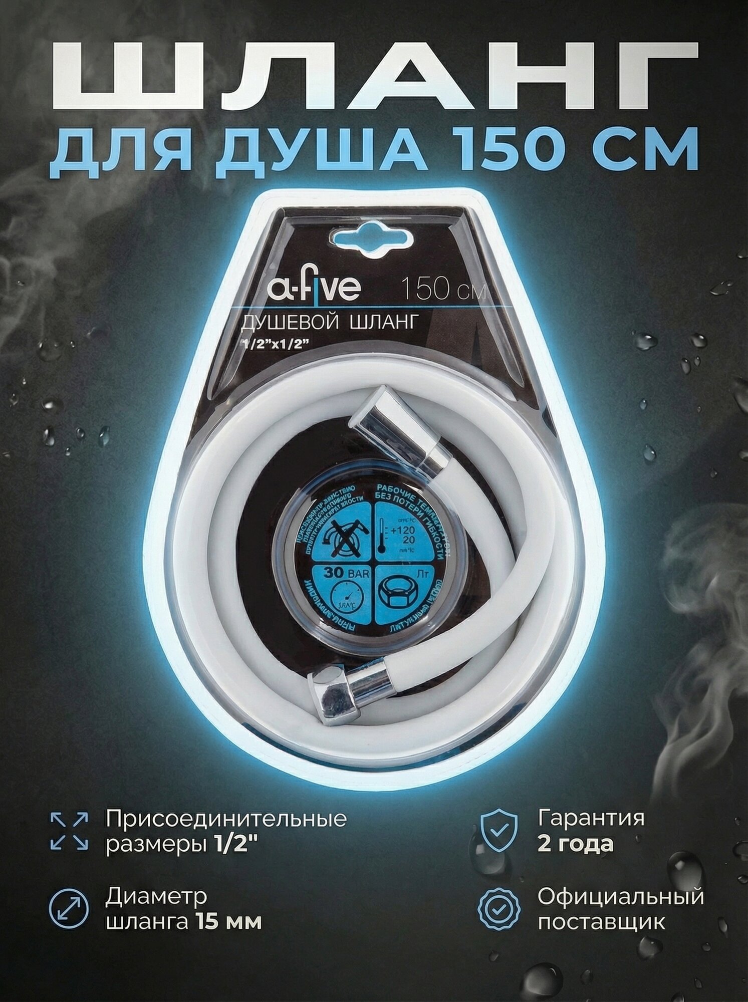 Шланг душевой A-FIVE 150 см 1/2" гайка латунь (anti-twist), 30 бар (A5-005)