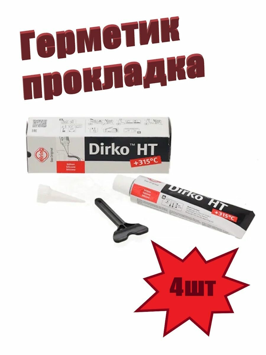 Герметик автомобильный черный Elring 006553 прокладка силиконовый высокотемпературный 70мл (4шт)