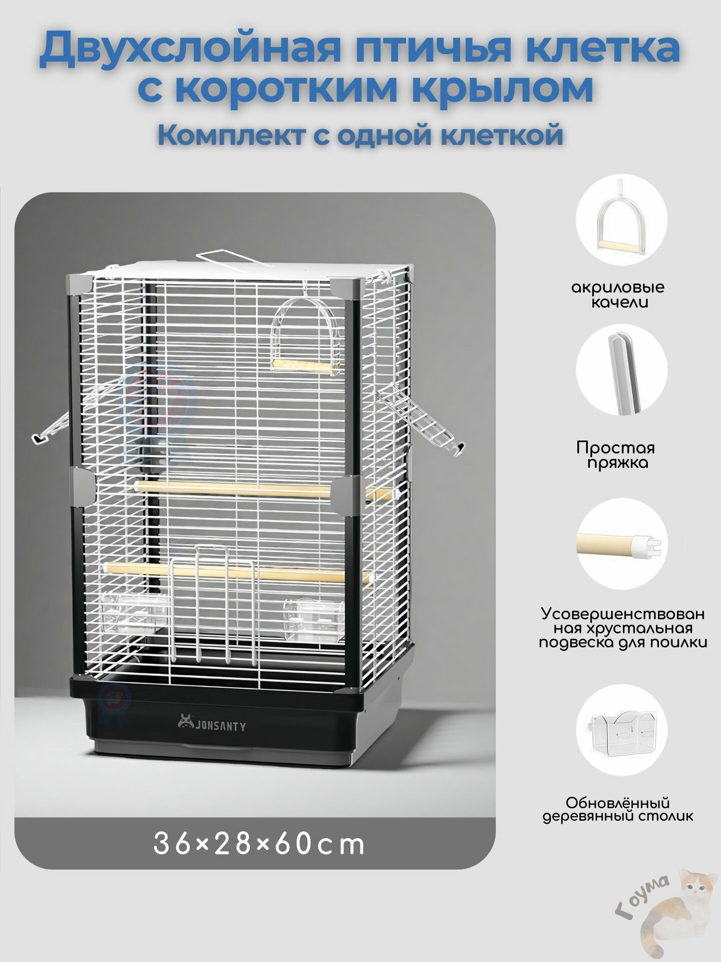 Клетка для попугаев белая 36x28x60 см с выдвижным поддоном и защитой от брызг