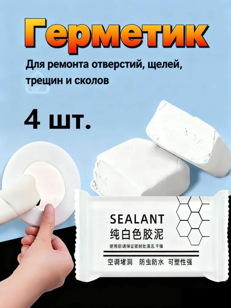 Герметизирующий клей, Подходит для заполнения щелей в стенках труб кондиционирования воздуха, стыков водопроводных труб и т. д.