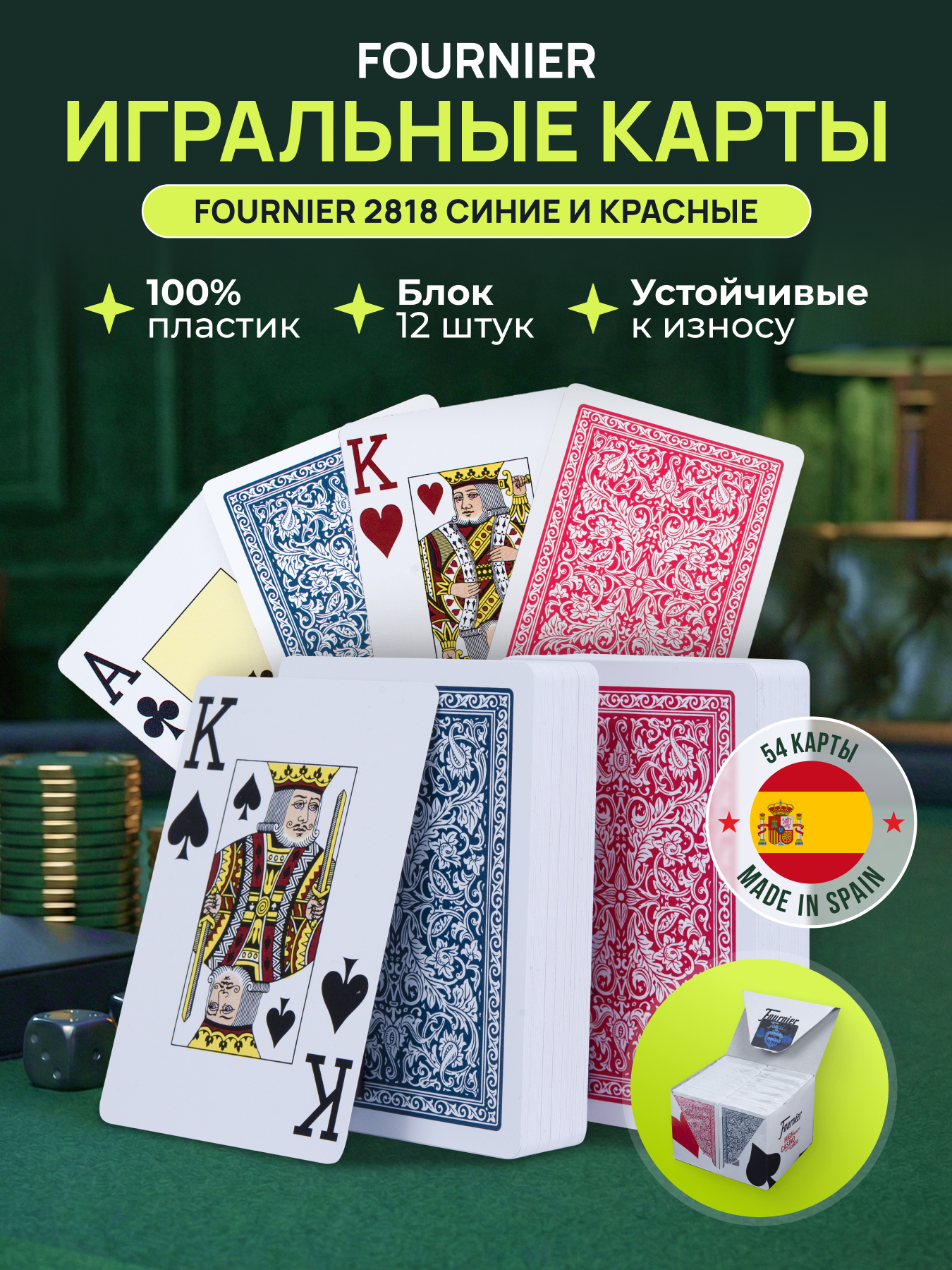 Игральные карты Fournier 2818 блок, 100% пластик (12 шт. синие и красные)