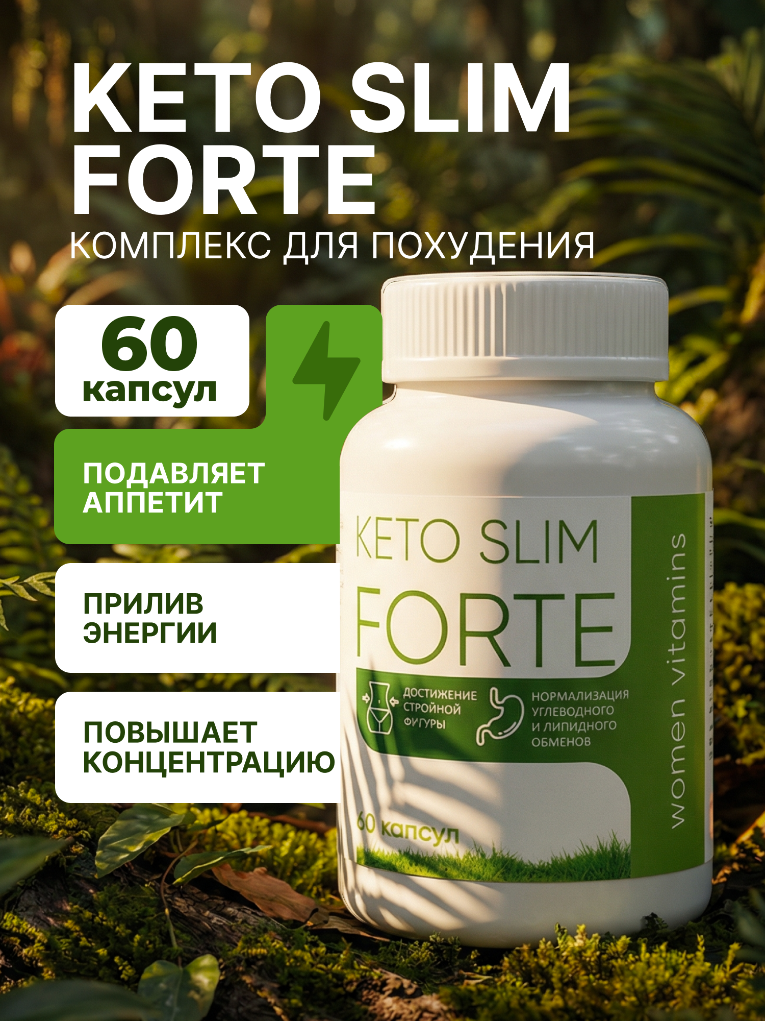 Комплекс для похудения Keto Slim Forte, жиросжигатель, для снижения веса, 60 шт. по 500 мг