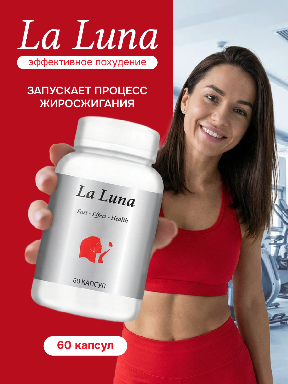 Комплекс для похудения контроль аппетита La luna, активные ингридиенты, натуральный состав, 60 капсул