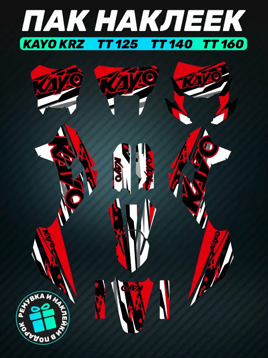 Наклейки на мотоцикл графика на питбайк эндуро комплект Kayo
