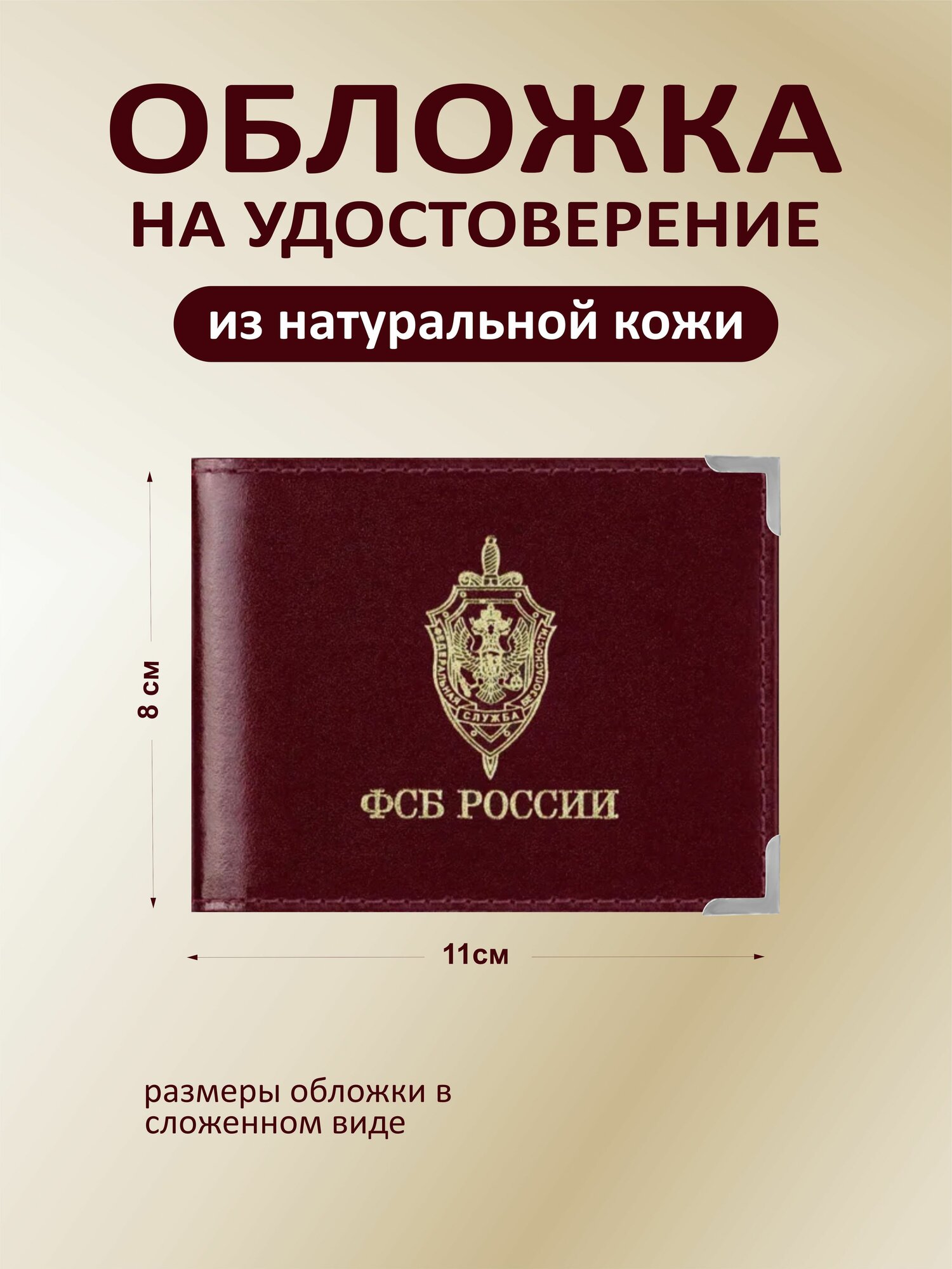 Обложка для удостоверения