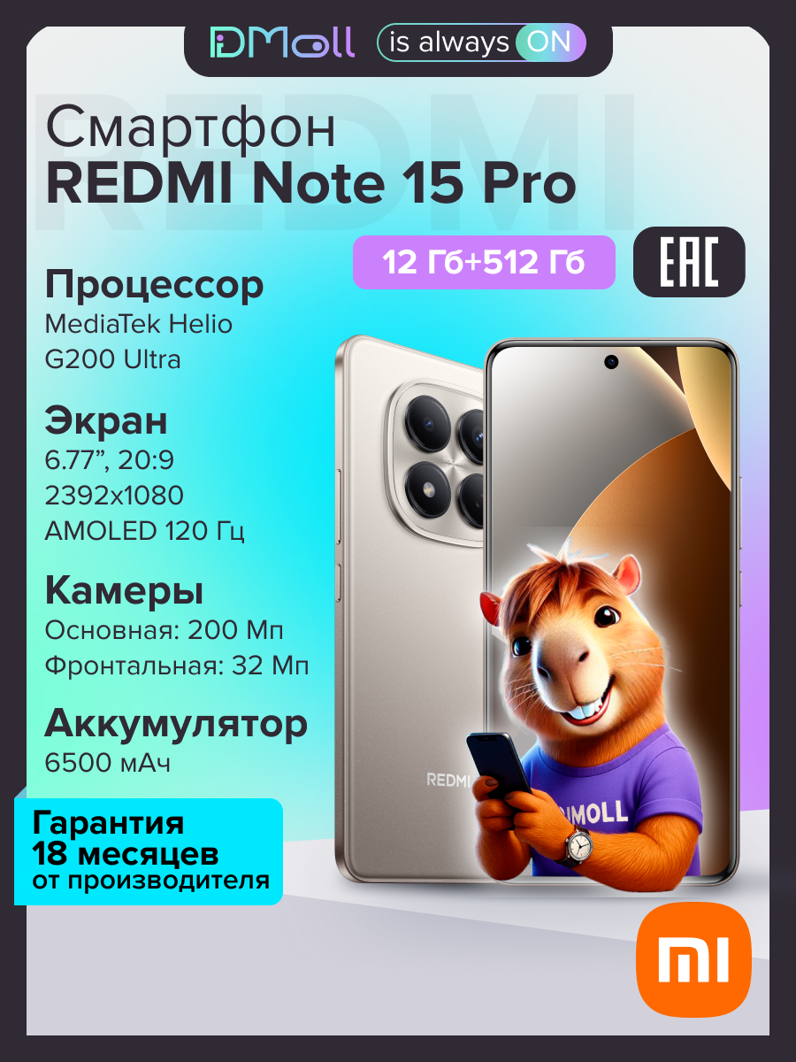 Смартфон REDMI Note 15 Pro 12+512 ГБ Titanium Color Ростест