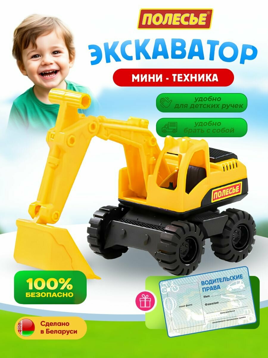 Машинка экскаватор-мини, игрушка для мальчика
