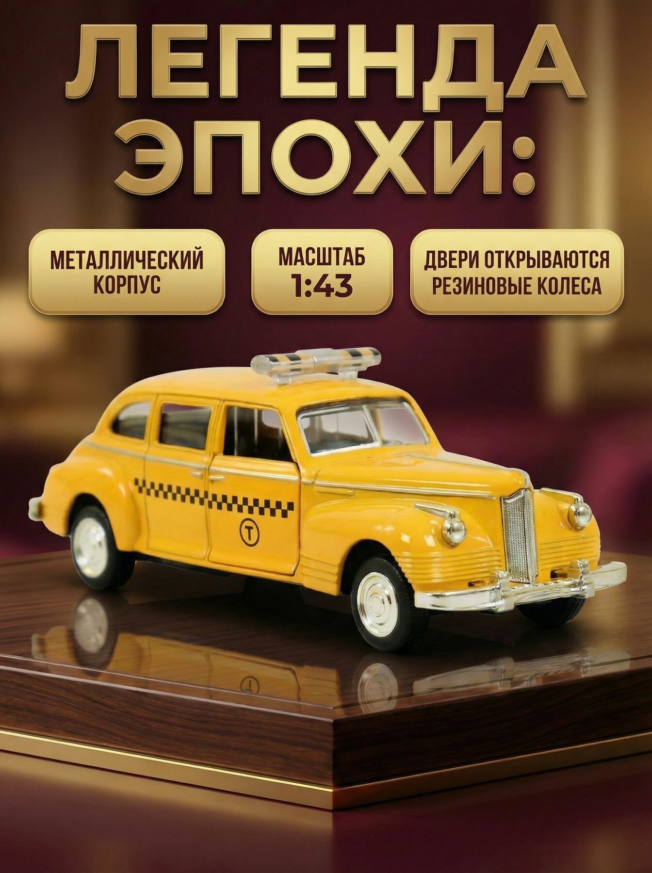 Машинка металлическая ретро, коллекционная