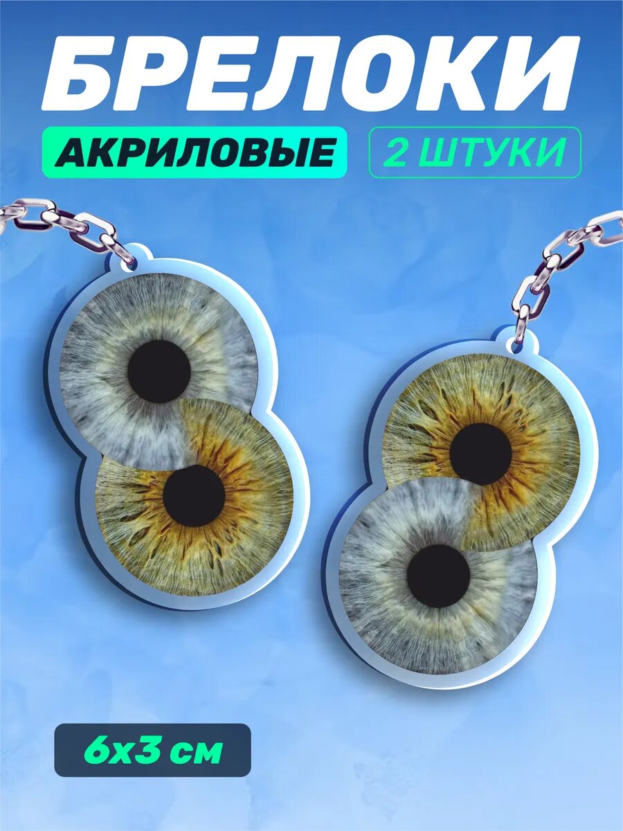 Брелок