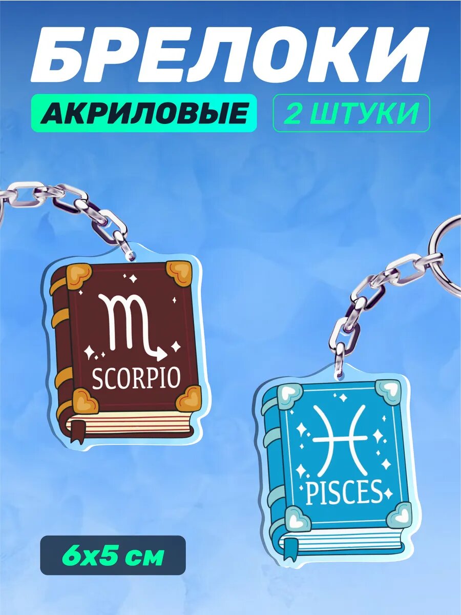 Брелок