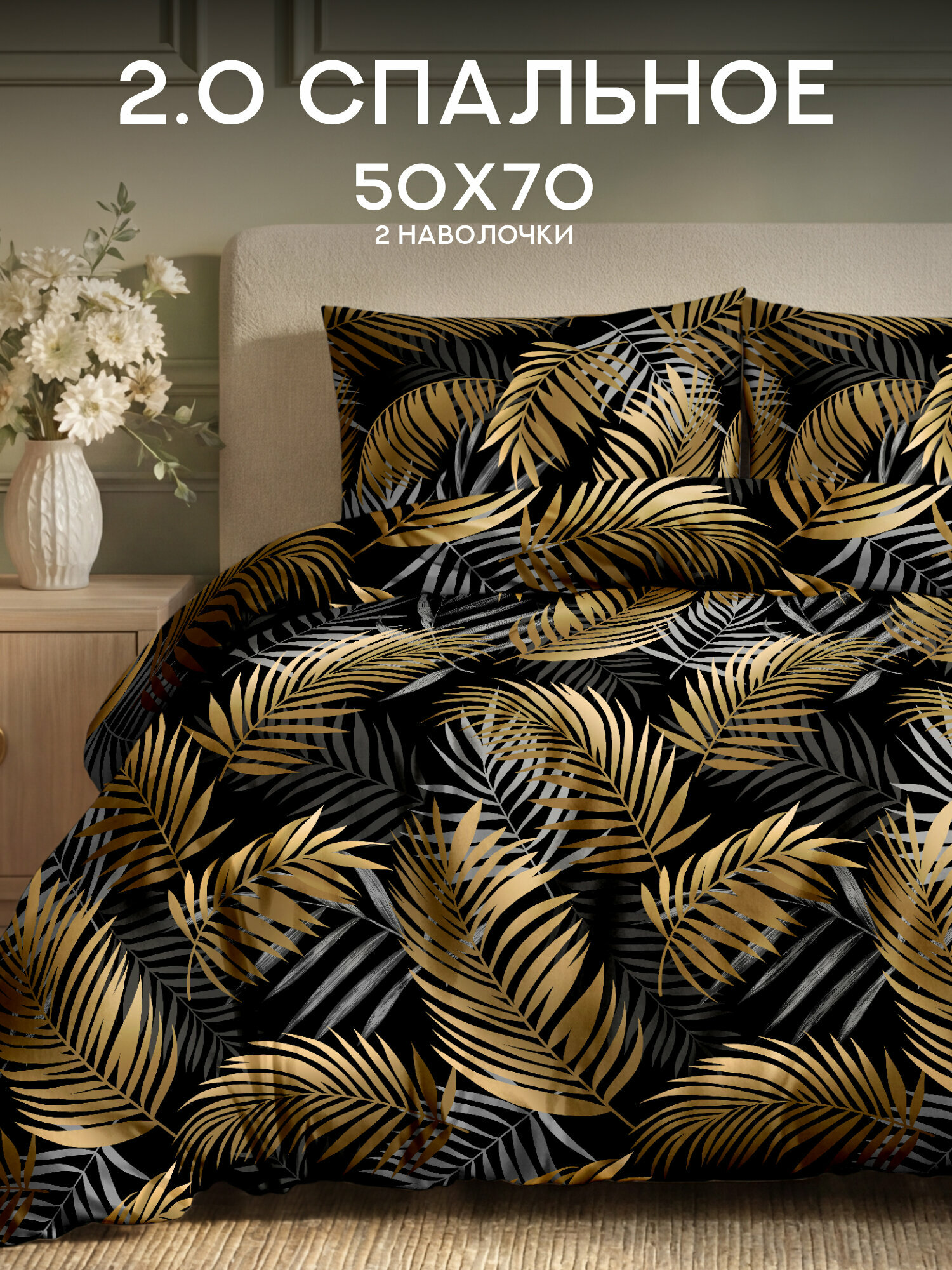 Флоранс Комплект постельного белья, Полисатин, 2х спальный, нав. 50х70, Тропическая ночь