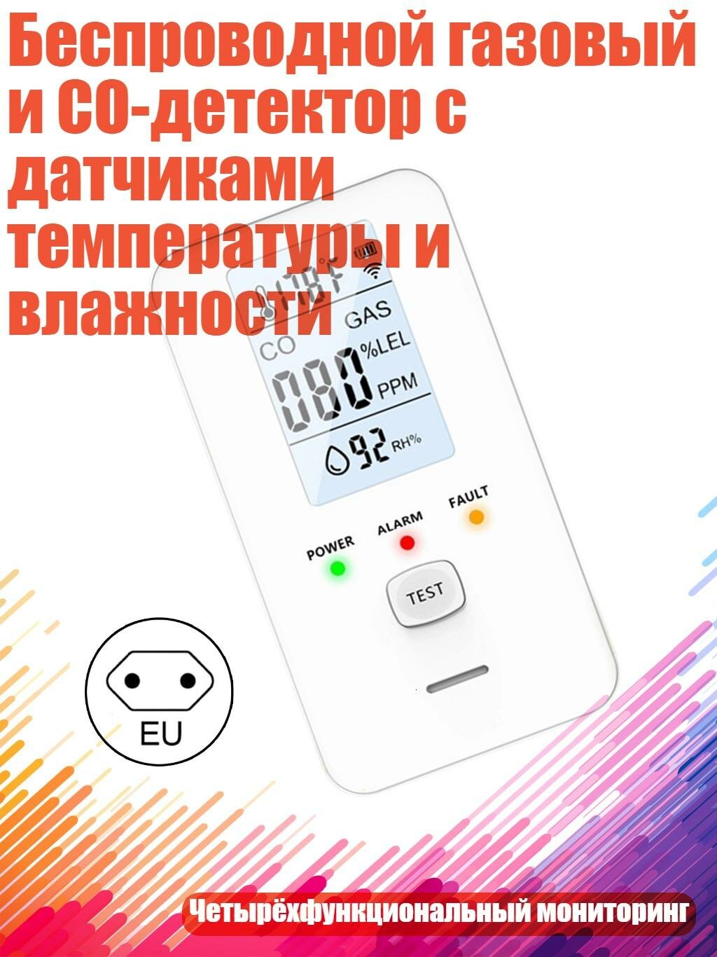 Беспроводной газовый и CO-детектор с датчиками температуры и влажности, Белый - Без цветного экрана
