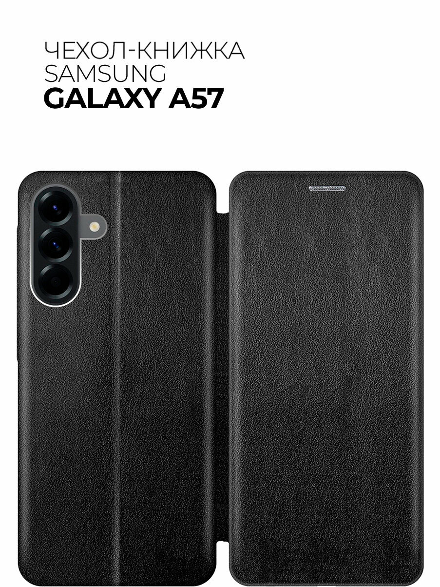 Чехол-книжка на Samsung Galaxy A57 черный