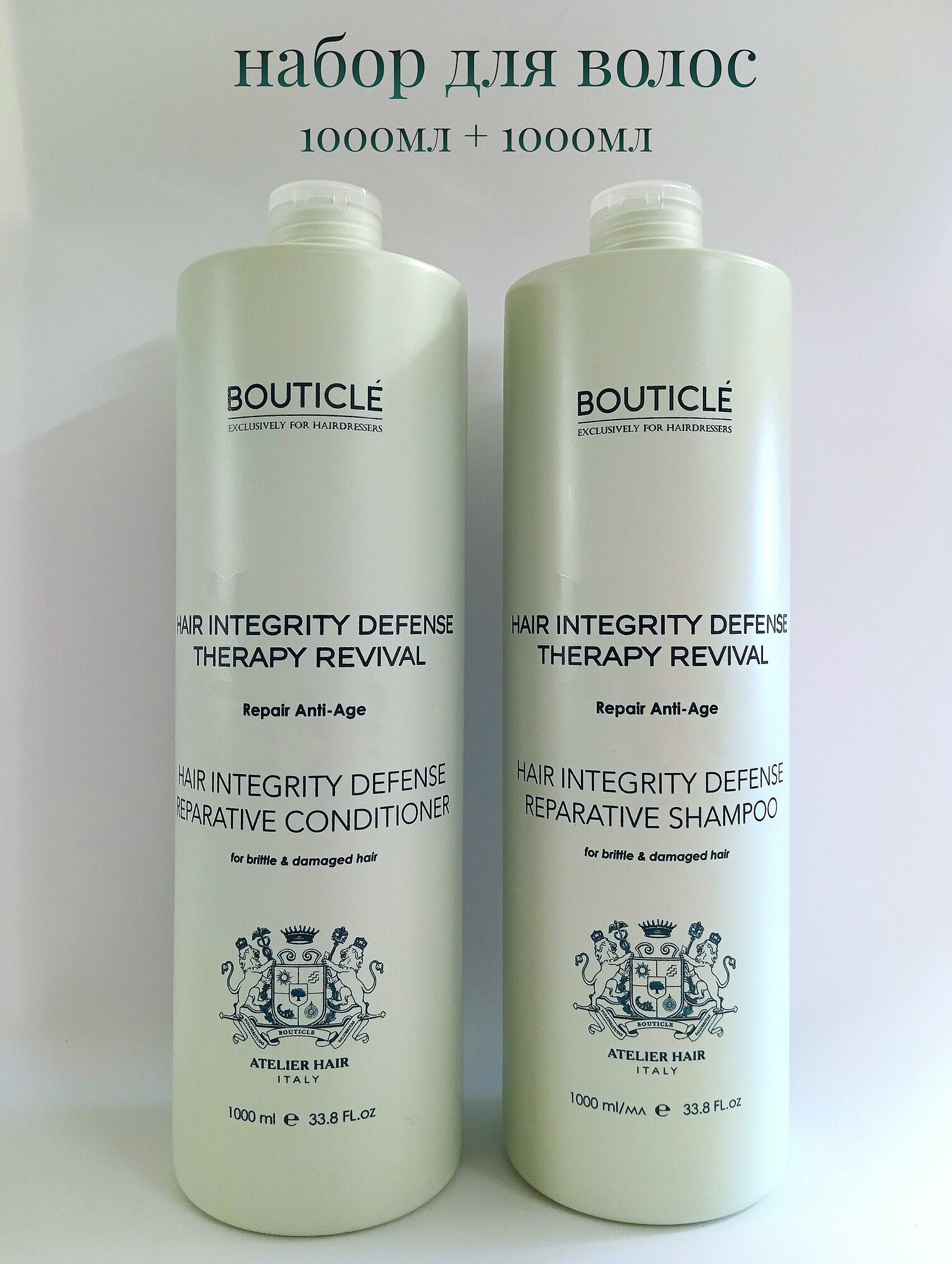 Набор Шампунь+ Кондиционер 1000мл+1000мл для повреждённых хрупких волос BOUTICLЕ