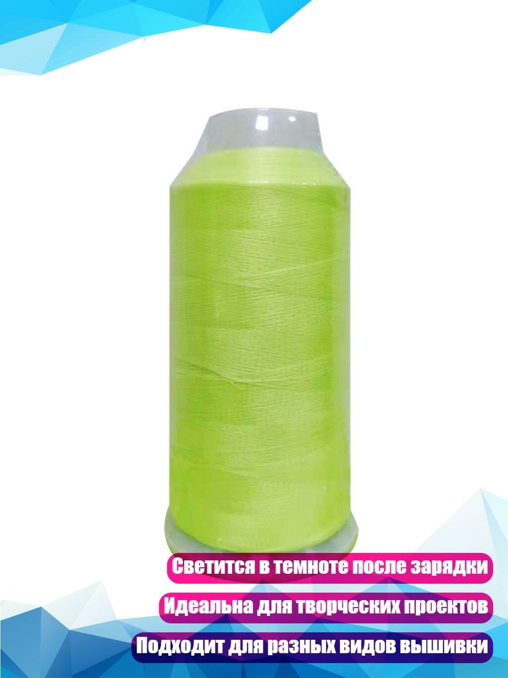 Светящиеся нитки для вышивания, C03