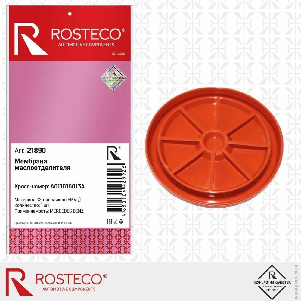 Мембрана маслоотделителя Fmvq (Фторсиликон) A6110160134 Rosteco арт. 21890