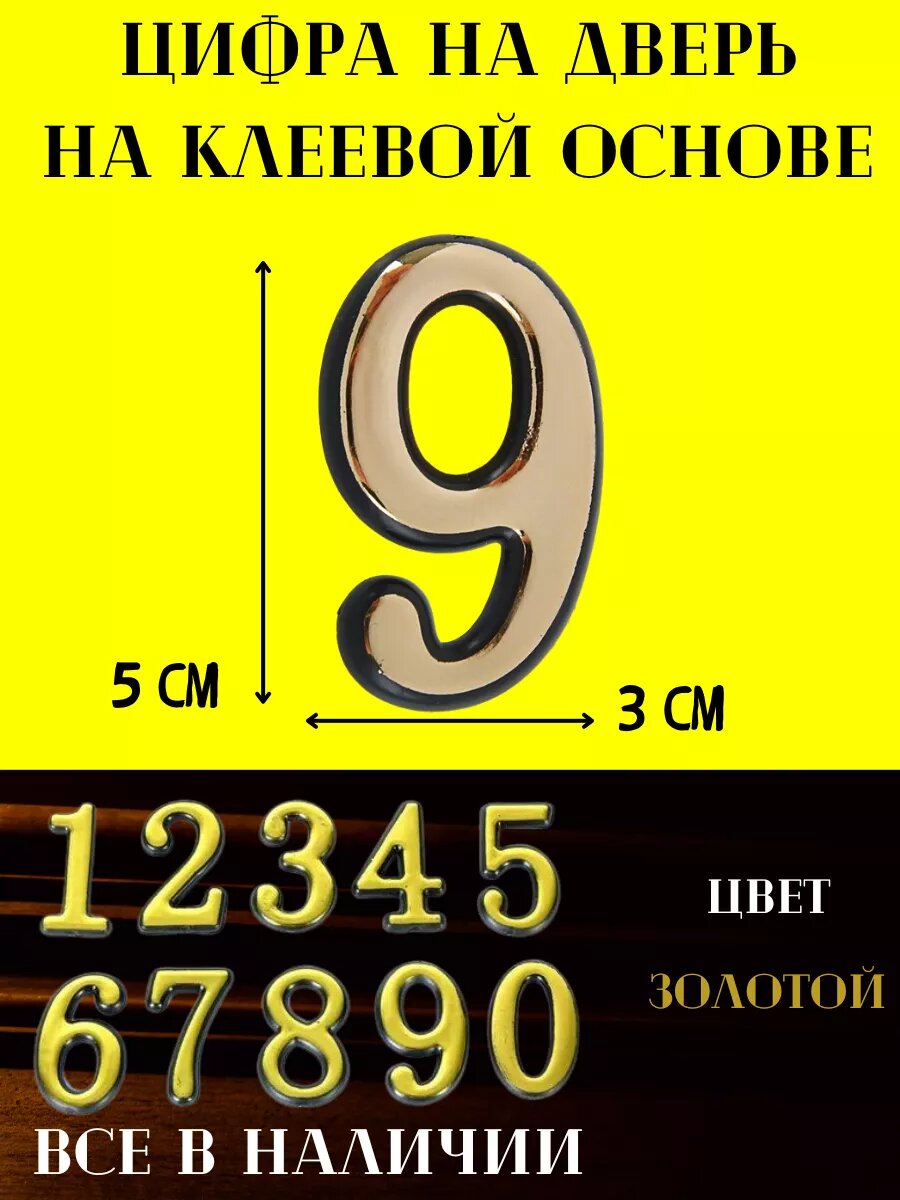 Цифры на входную дверь пластиковые
