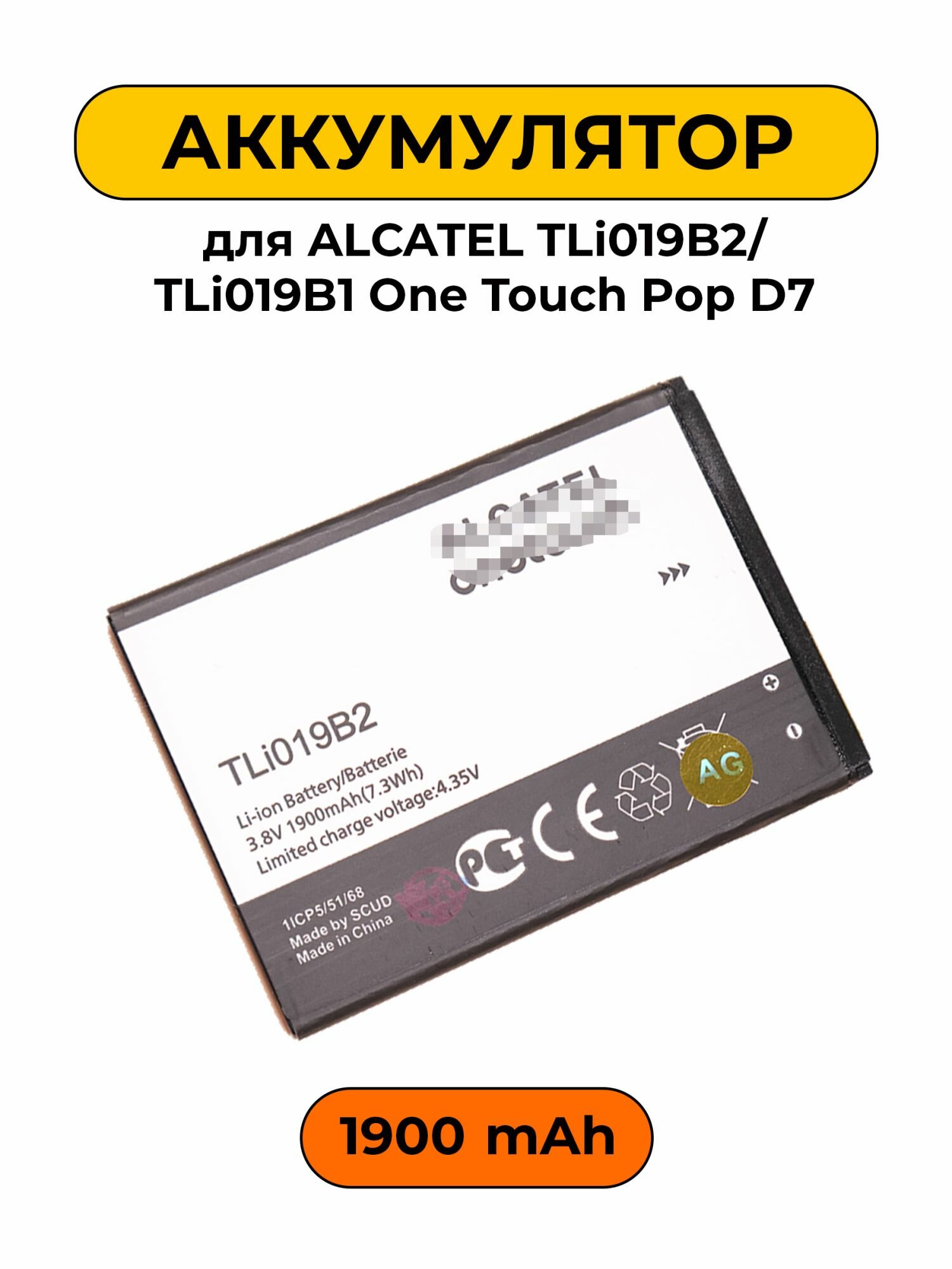 Аккумулятор для ALCATEL TLi019B2/TLi019B1 One Touch Pop D7 1900 мАч