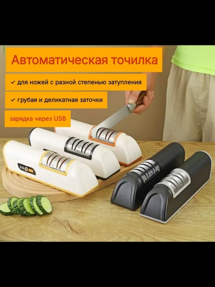 Автоматическая точилка для ножей