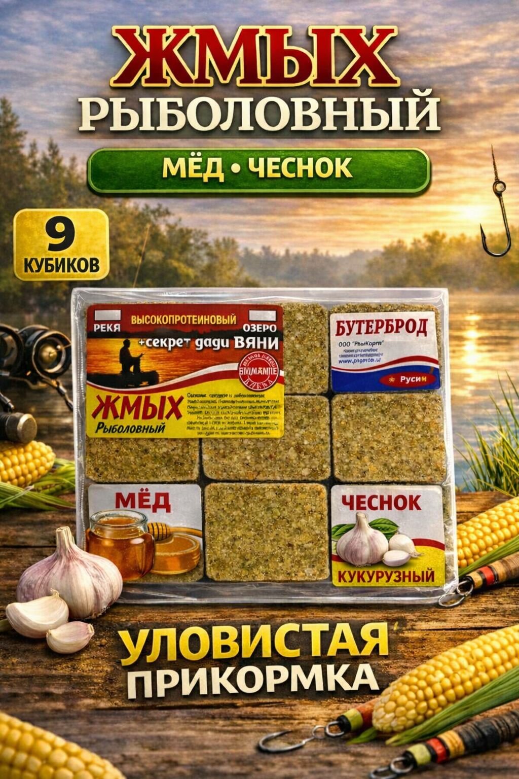 Жмых рыболовный прикормка кубики для рыбалки, "мед+чеснок", кукурузный, высокопротеиновый жмых для карпа, карася, фидера и донки