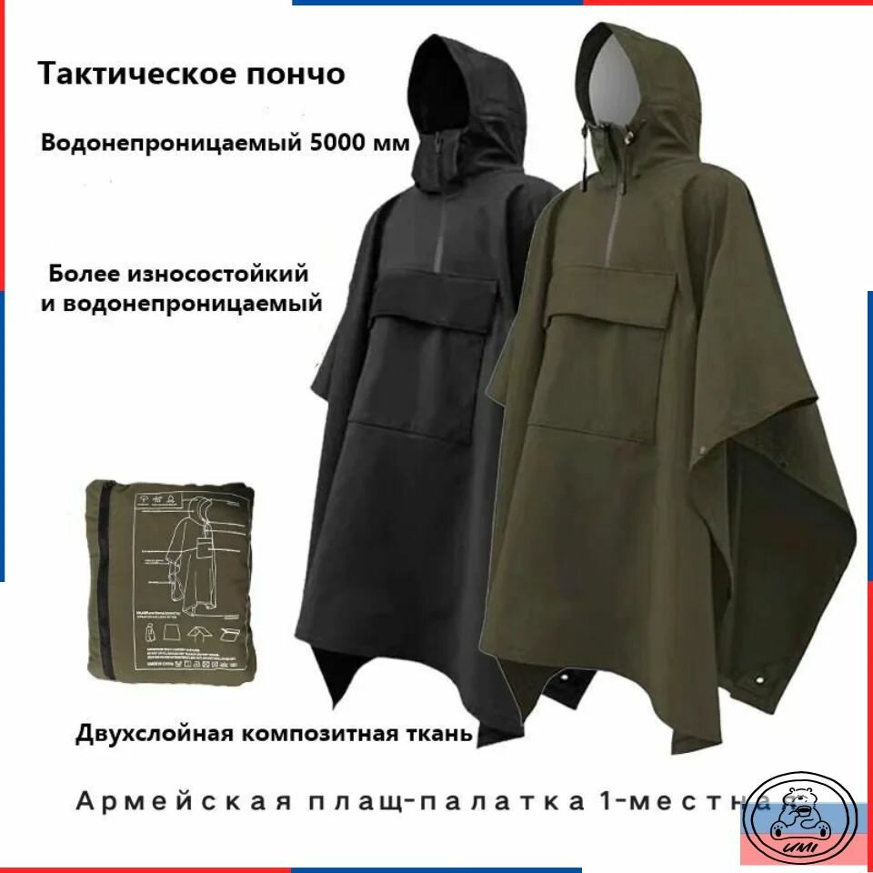 Армейская плащ-палатка-HDJ-CJ0913