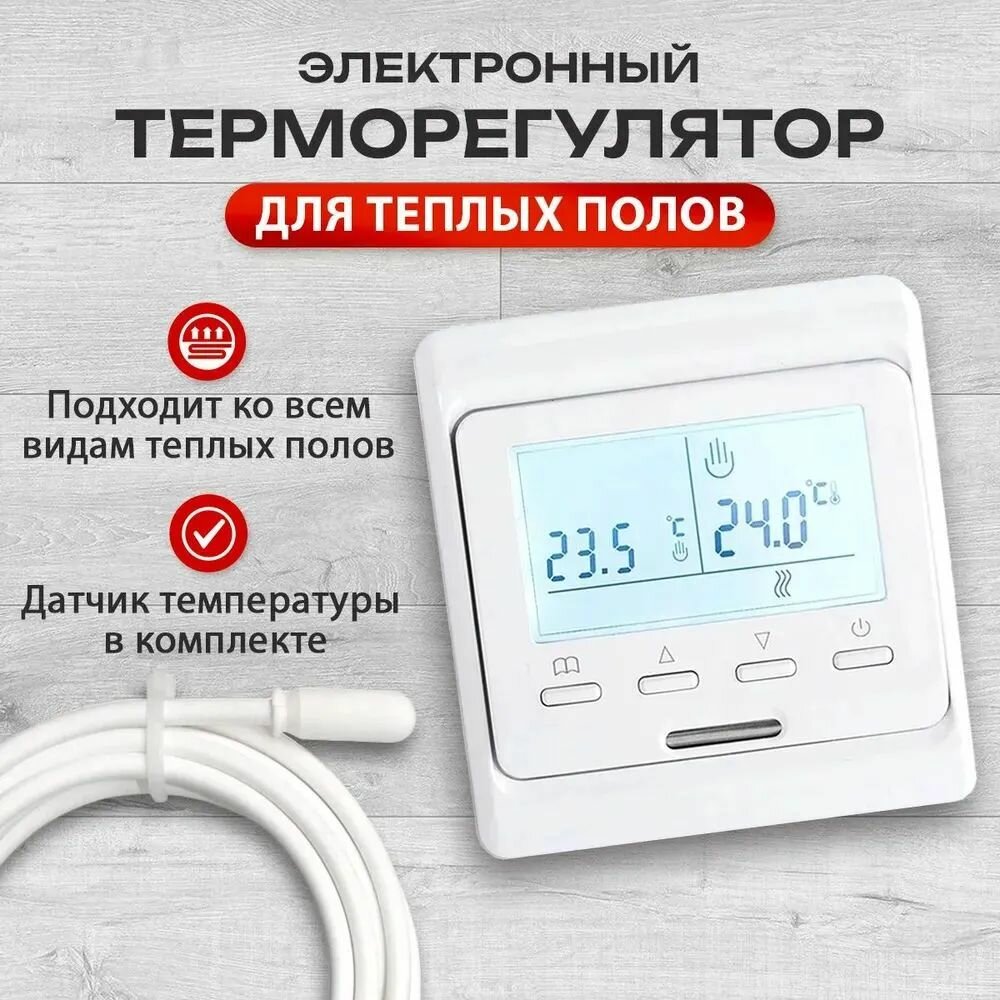 Датчик температуры теплого пола