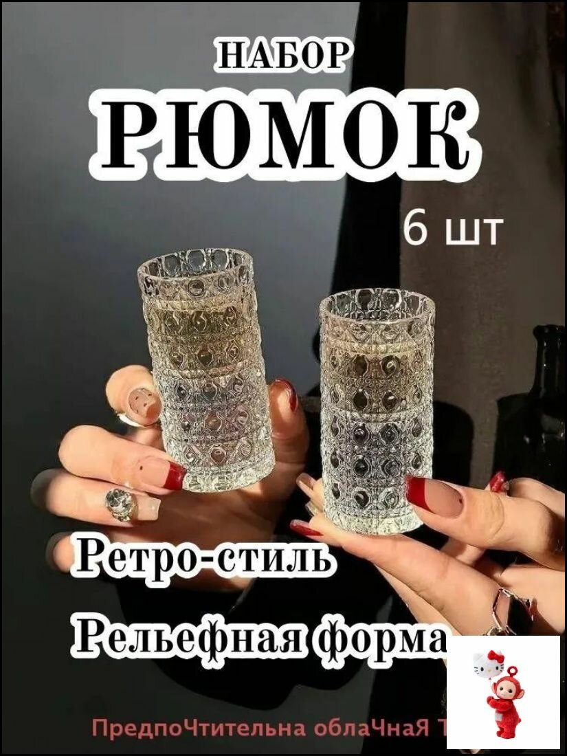 Стопка, 30 мл, 6 шт