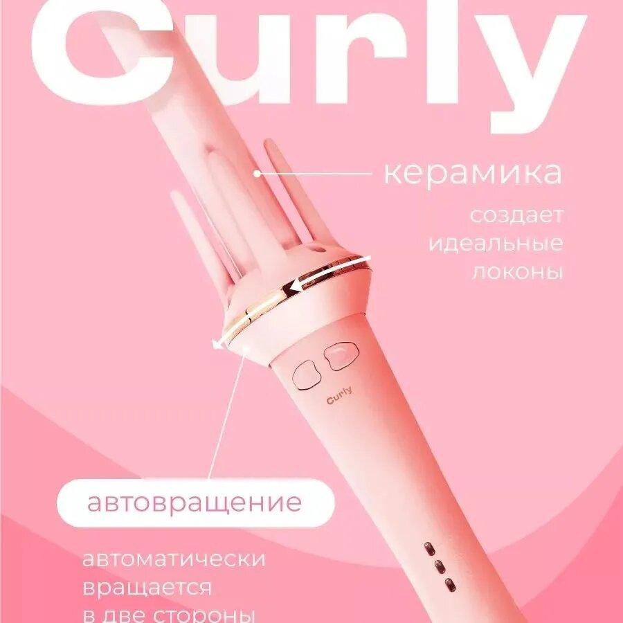 Автоматическая плойка для локонов
