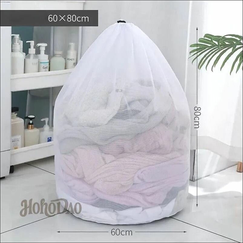 Сетка для стирки белья, большая 60×80 см, с затяжкой, для деликатных вещей