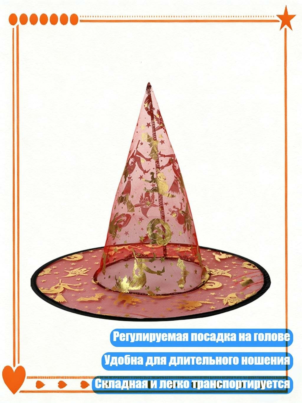 Волшебная шляпа для Хэллоуина, красный